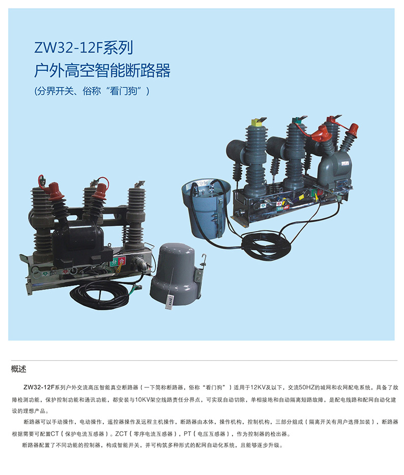 ZW32-12F系列 - 高压真空断路器 - 常德威迪电气有限公司